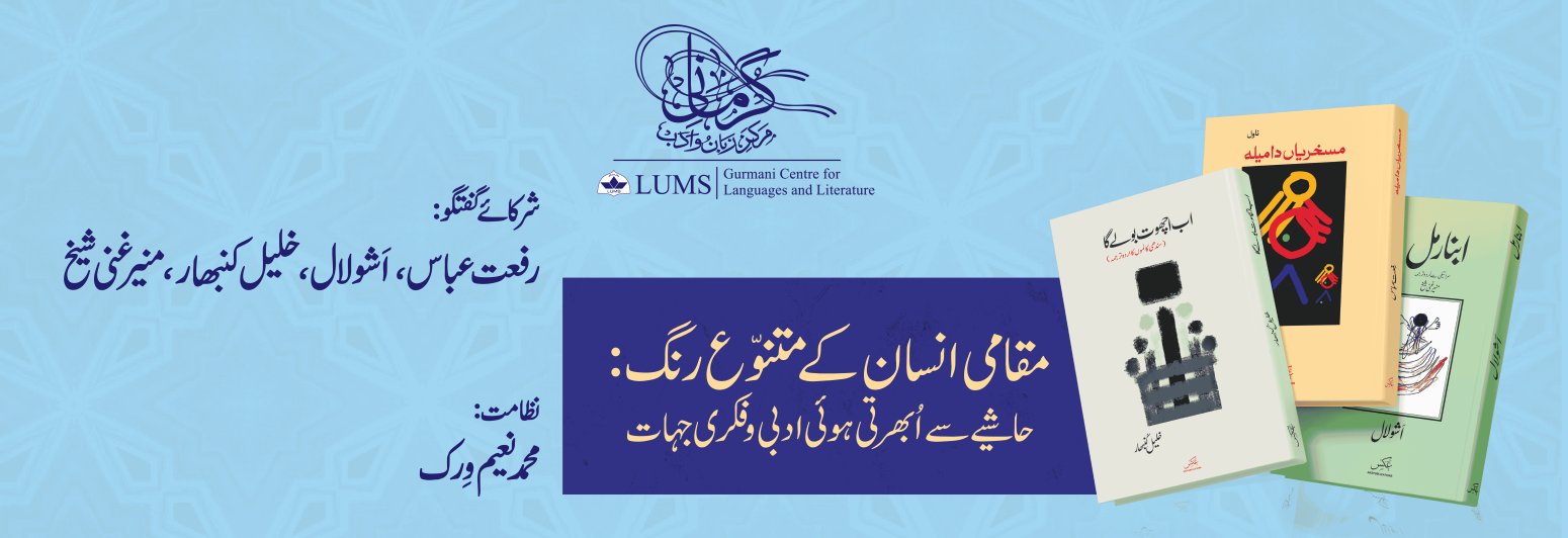 Maqami Insan ke Mutanavve’ Rang: A Session on Pakistan’s Diverse ...